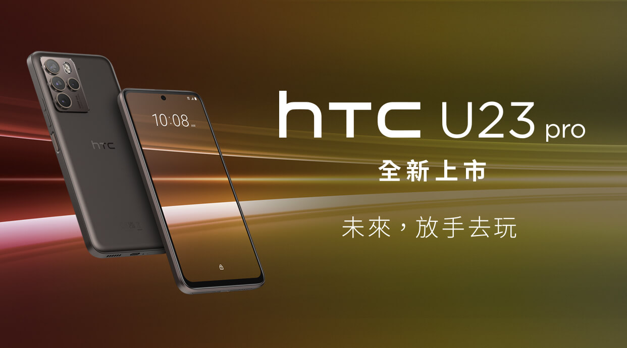 HTC U23 Pro (8G/256G)最低價格,規格,跑分,比較及評價|傑昇通信~挑戰手機市場最低價